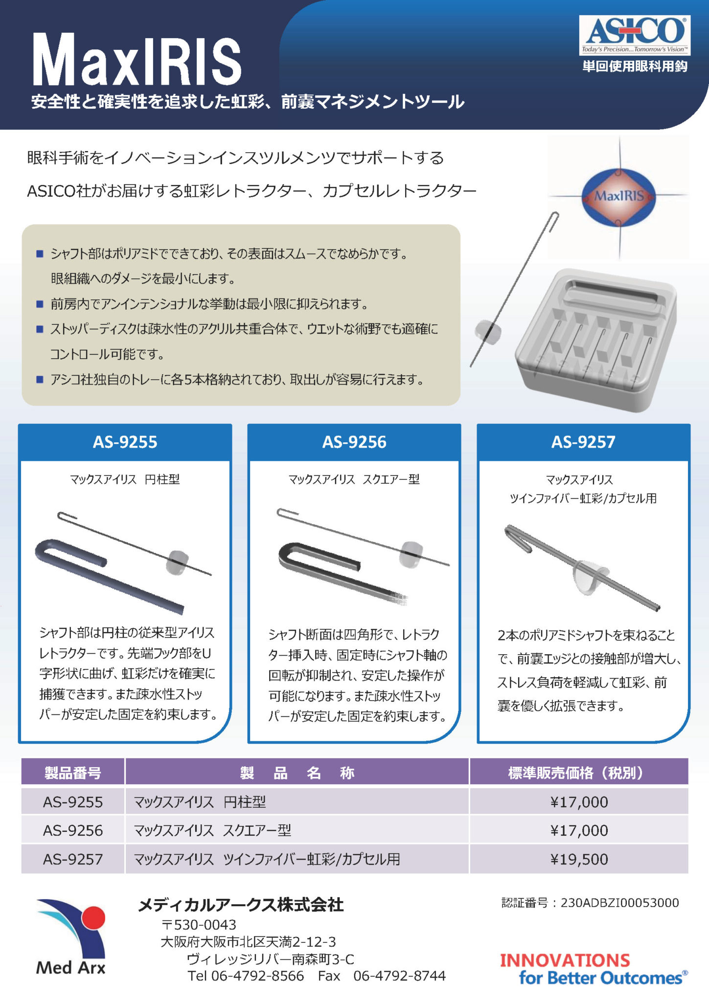 製品紹介 – medical arx